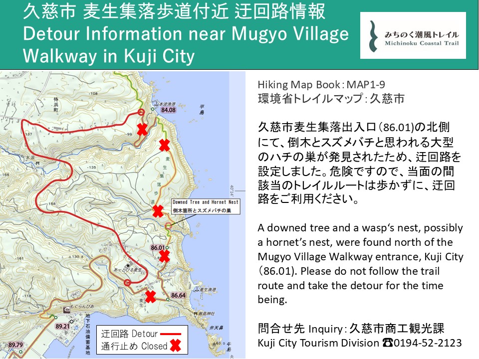 Detour Information near Mugyo Village Walkway in Kuji City | Managing ...