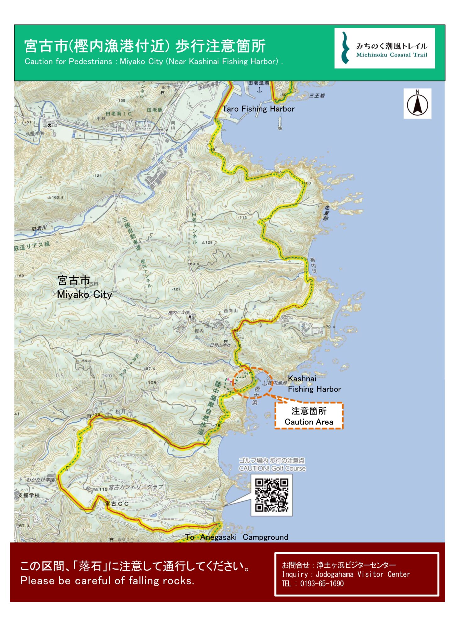 【Miyako City】Near Kashinai Fishing Harbor, Beware of falling rocks ...