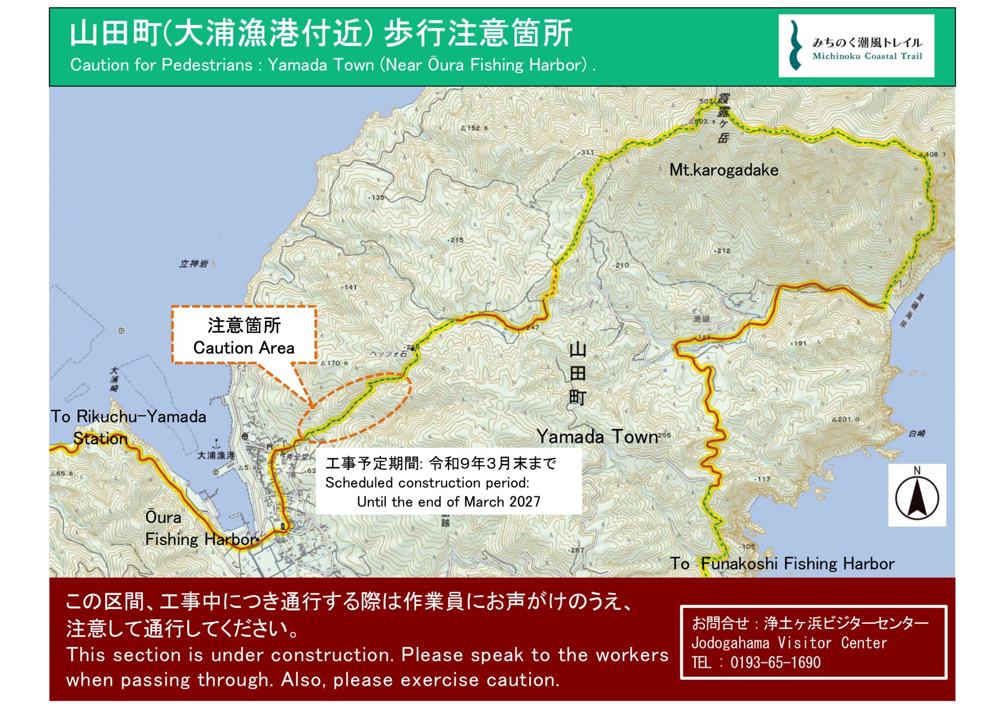 【Yamada Town】Near Oura Fishing Harbor, Caution due to construction ...